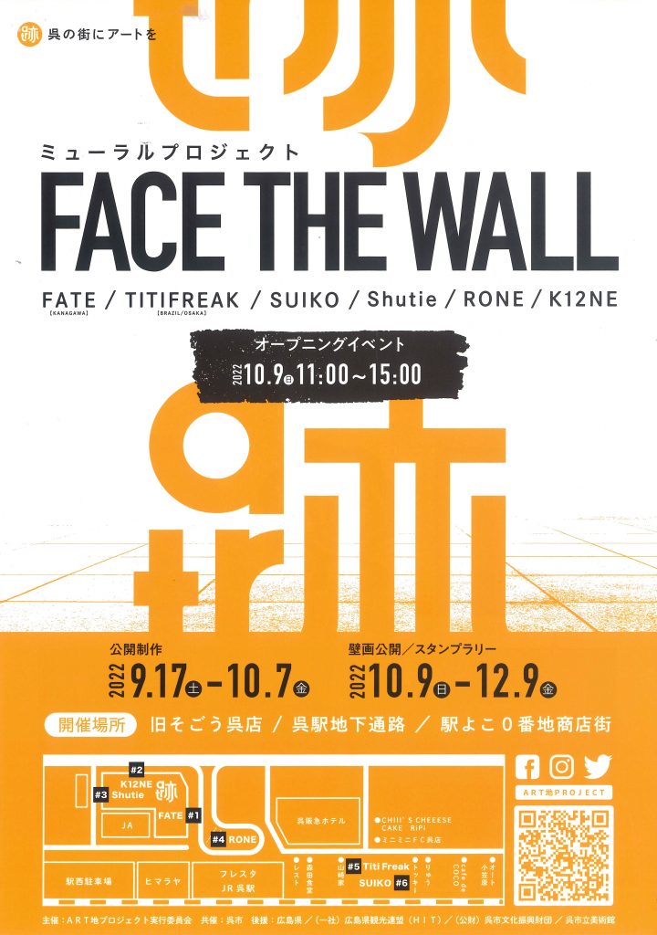 FACE THE WALL | 【公式】広島の観光・旅行情報サイト Dive! Hiroshima