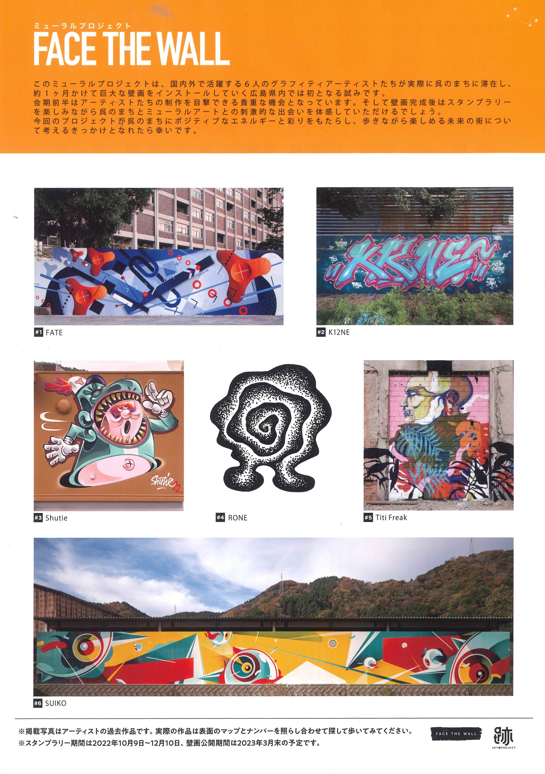 FACE THE WALL | 【公式】広島の観光・旅行情報サイト Dive! Hiroshima