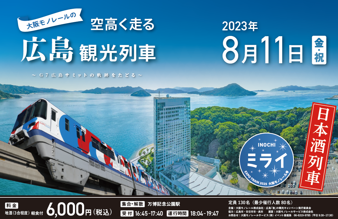 「空高く走る広島観光列車」を走らせます！ | 【公式】広島の観光・旅行情報サイト Dive! Hiroshima
