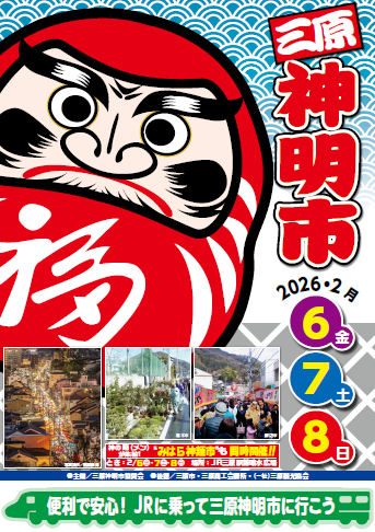 [Du 6 au 8 février] Le marché de Mihara Shinmei aura lieu ! | Le guide ...