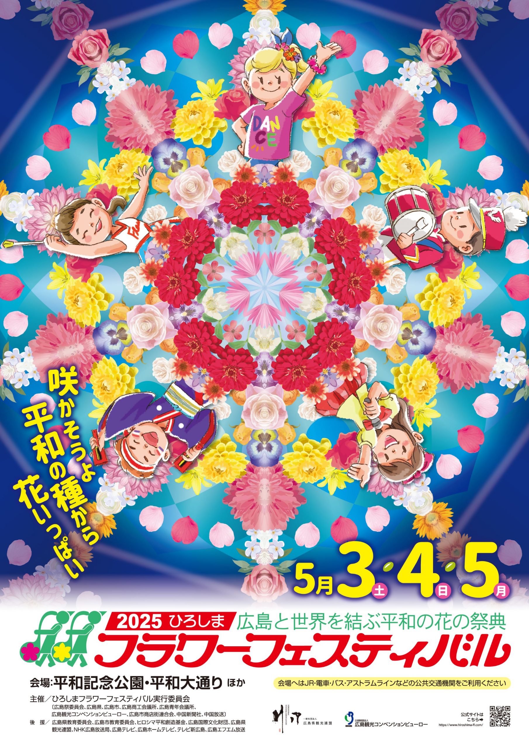 2025 Hiroshima Flower Festival | The Official Guide to Hiroshima ...